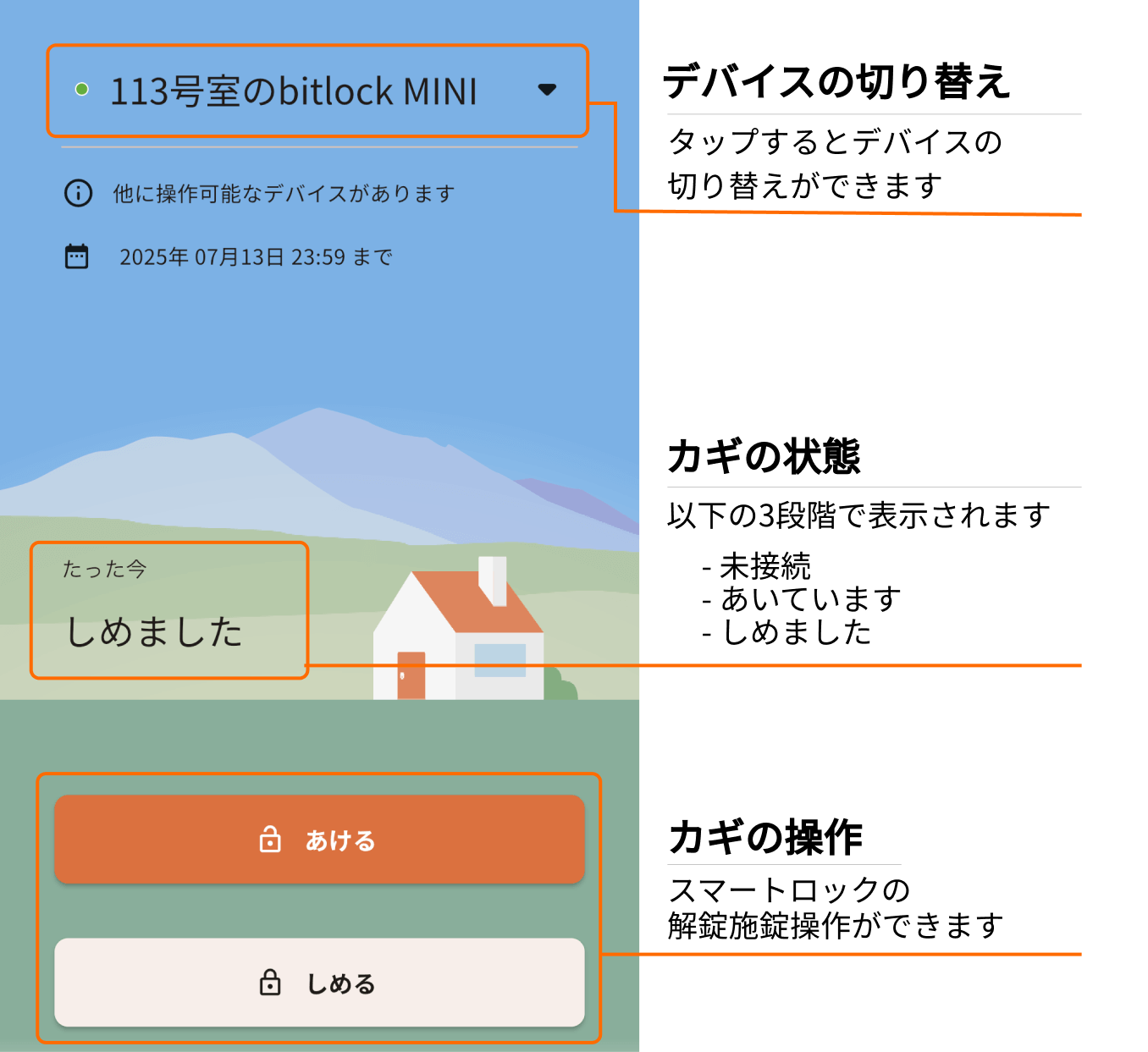 homehubアプリの使い方ガイド